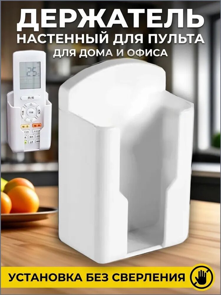 Держатель для пульта настенный