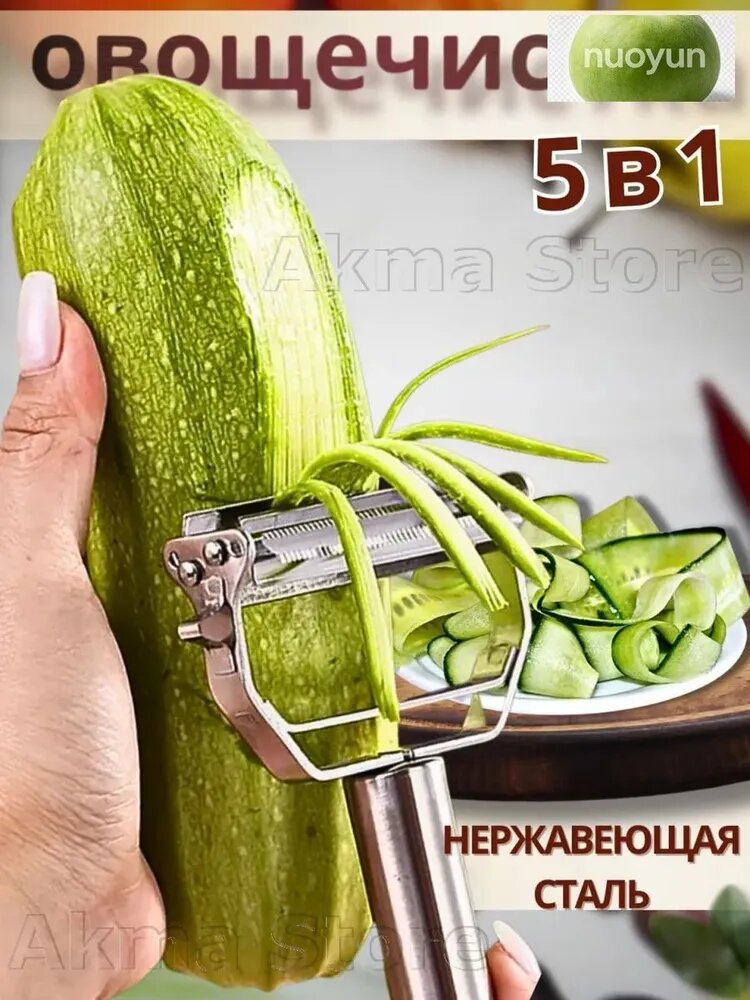 Овощечистка ручная нож для чистки нарезки овощей и фруктов