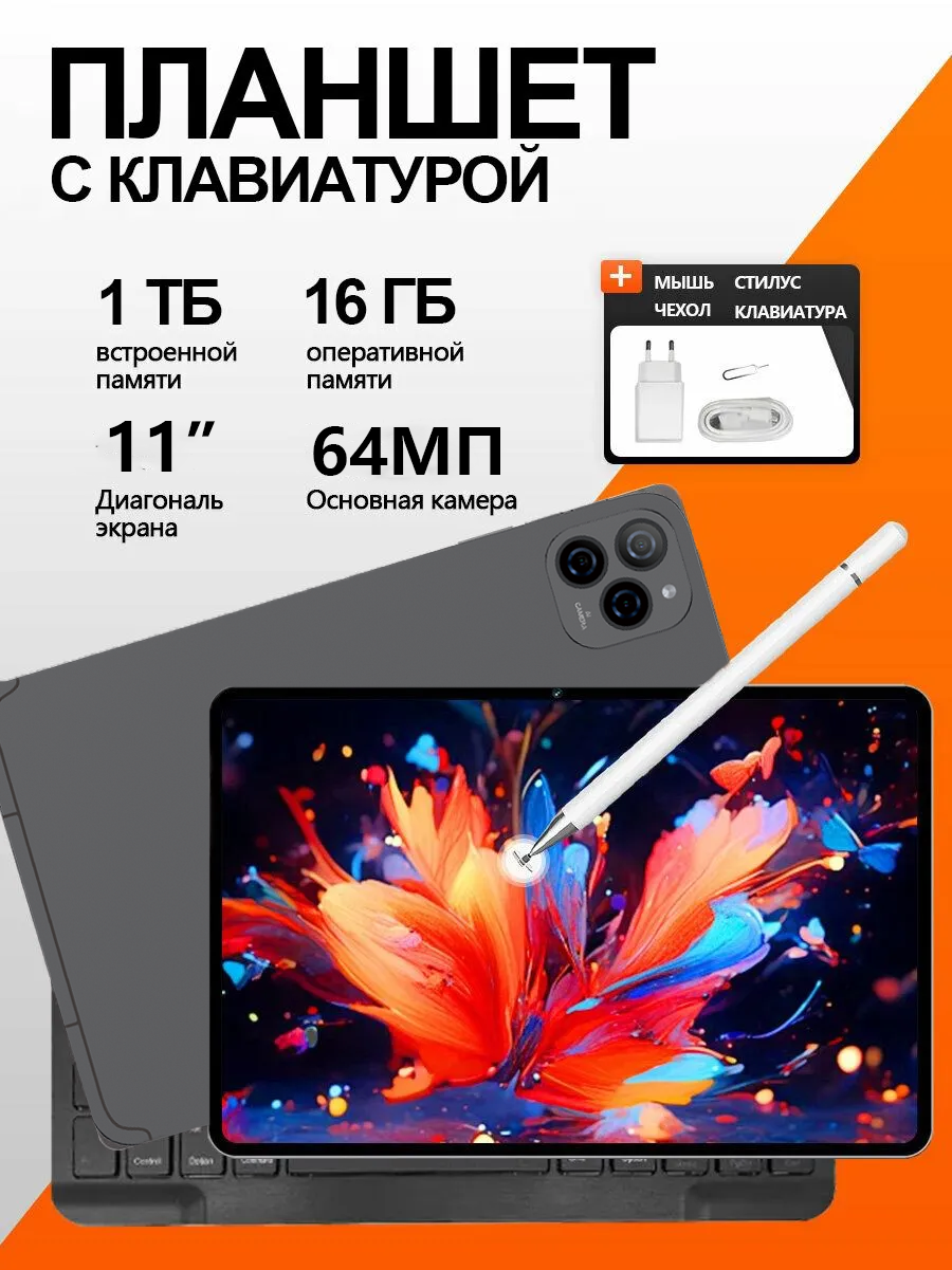 Планшет 16ГБ+1ТБ, 10.8" 2.5K, Android 16, 5G, 15000мАч, 8-ядерный, Камеры 32+64 МП, Полный комплект