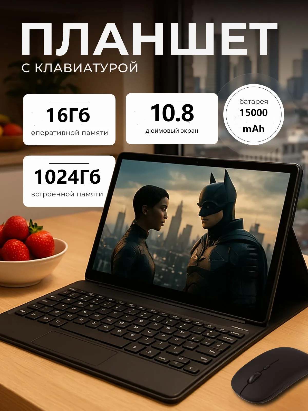 Планшет 16ГБ+1ТБ, 10.8" 2.5K, Android 16, 5G, 15000мАч, 8-ядерный, Камеры 32+64 МП, Полный комплект