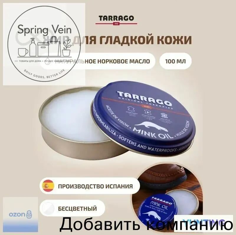 Средство для ухода за обувью