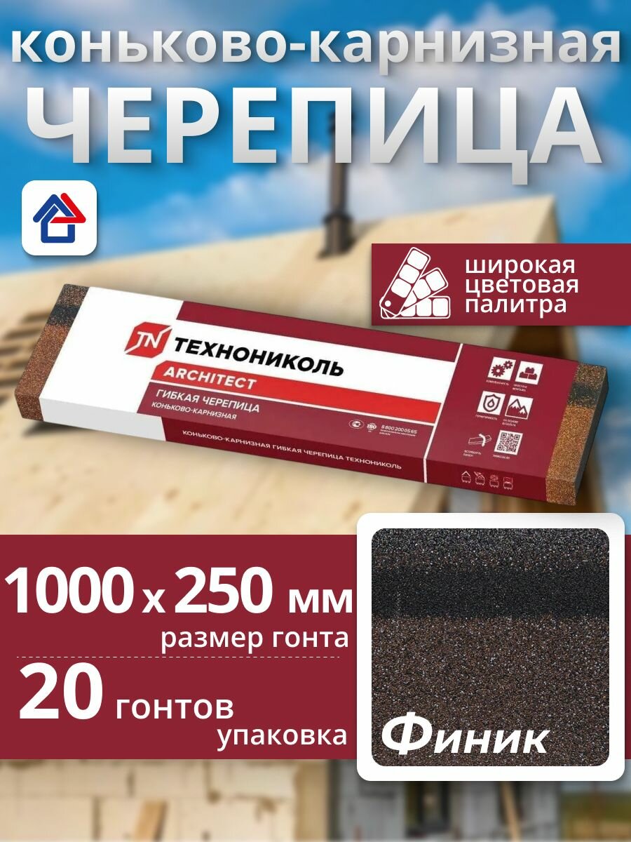 Коньково-карнизная черепица Шинглас финик 12/20п. м Технониколь Shinglas