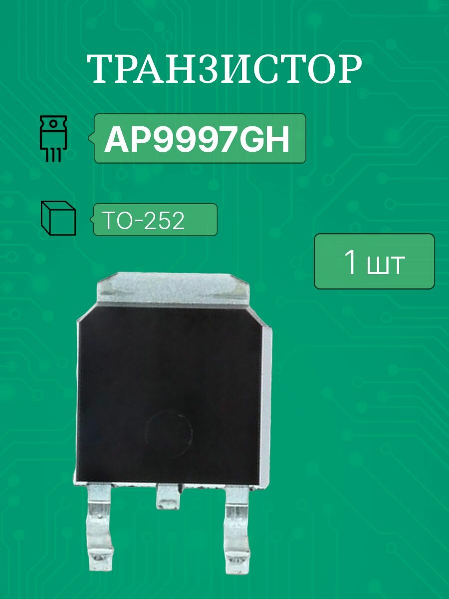 AP9997 GH dpak, to-252 транзистор