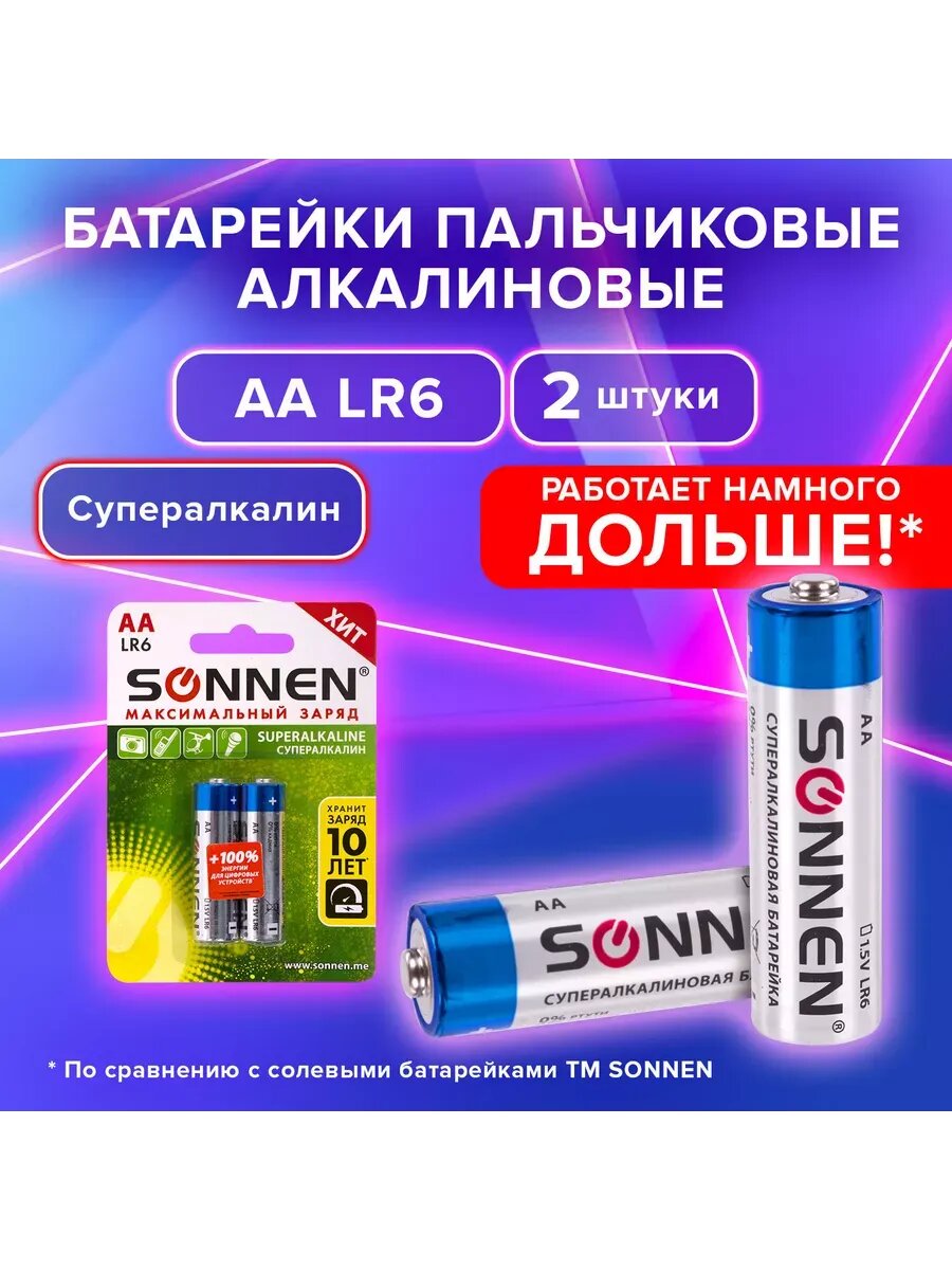 Батарейки 2 шт, АА(LR6,15А), алкалиновые, пальчиковые