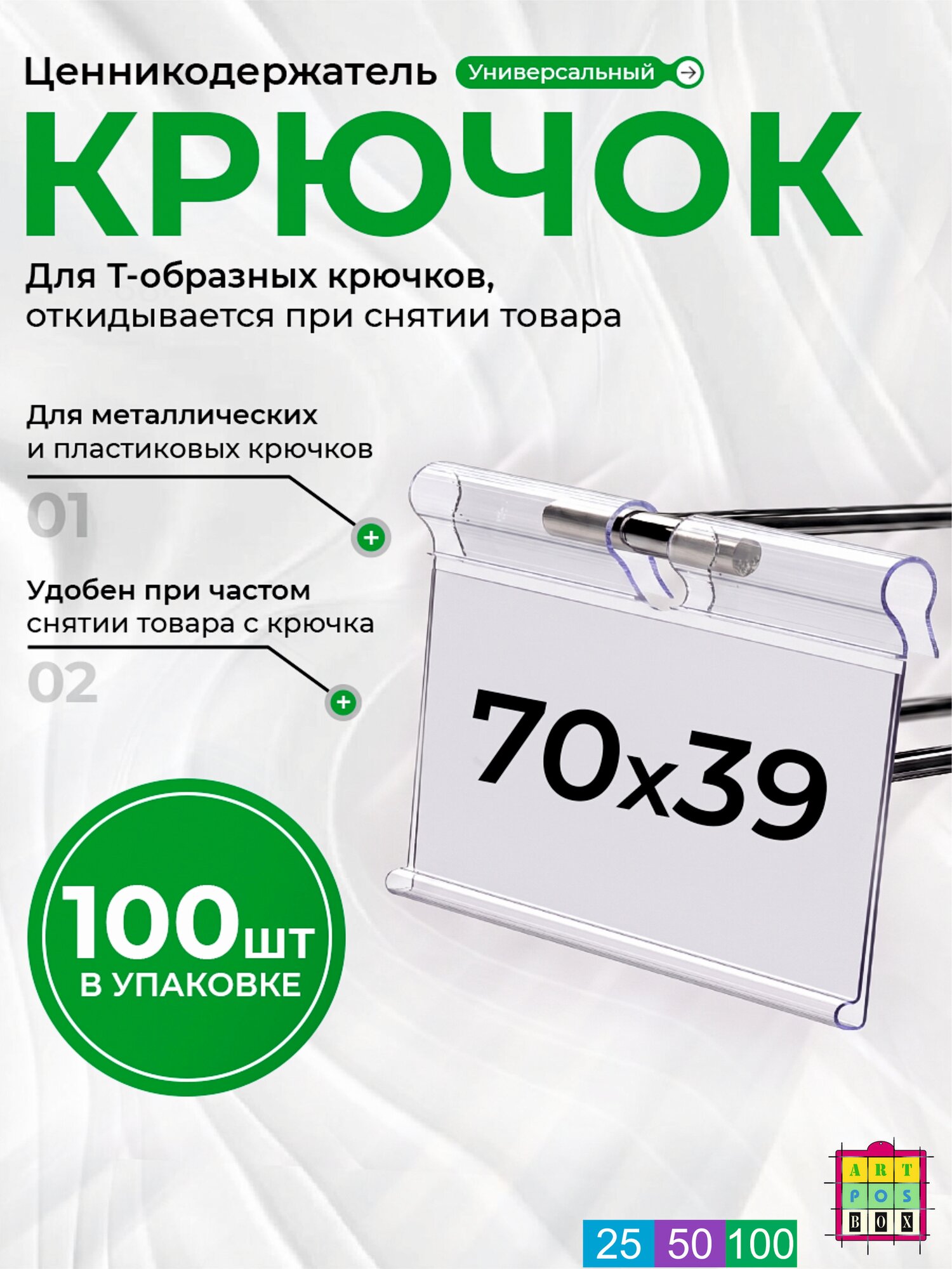 Ценникодержатель на крючок откидной VH 70х39 мм. 100 шт. торговое оборудование, подвесной ценник на Т - образный держатель для экономпанелей. ЗЛН Home Work Club Posm