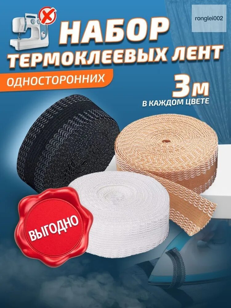 Клеевая лента для подшивки брюк, паутинка ткани, термоклеевая тесьма швов, бежевая
