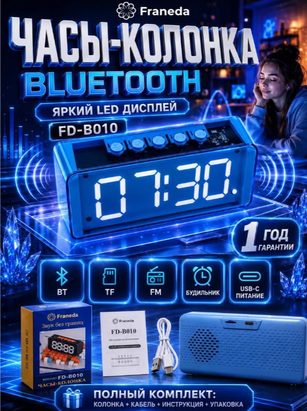 Портативная колонка-часы Bluetooth TF с будильником, синяя Franeda FD-B010