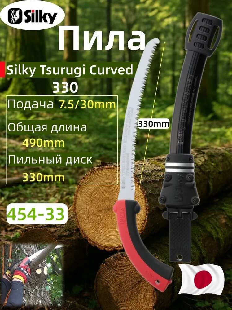Пила садовая профессиональный инструмент Silky tsurugi 330mm 8 зуб/30мм