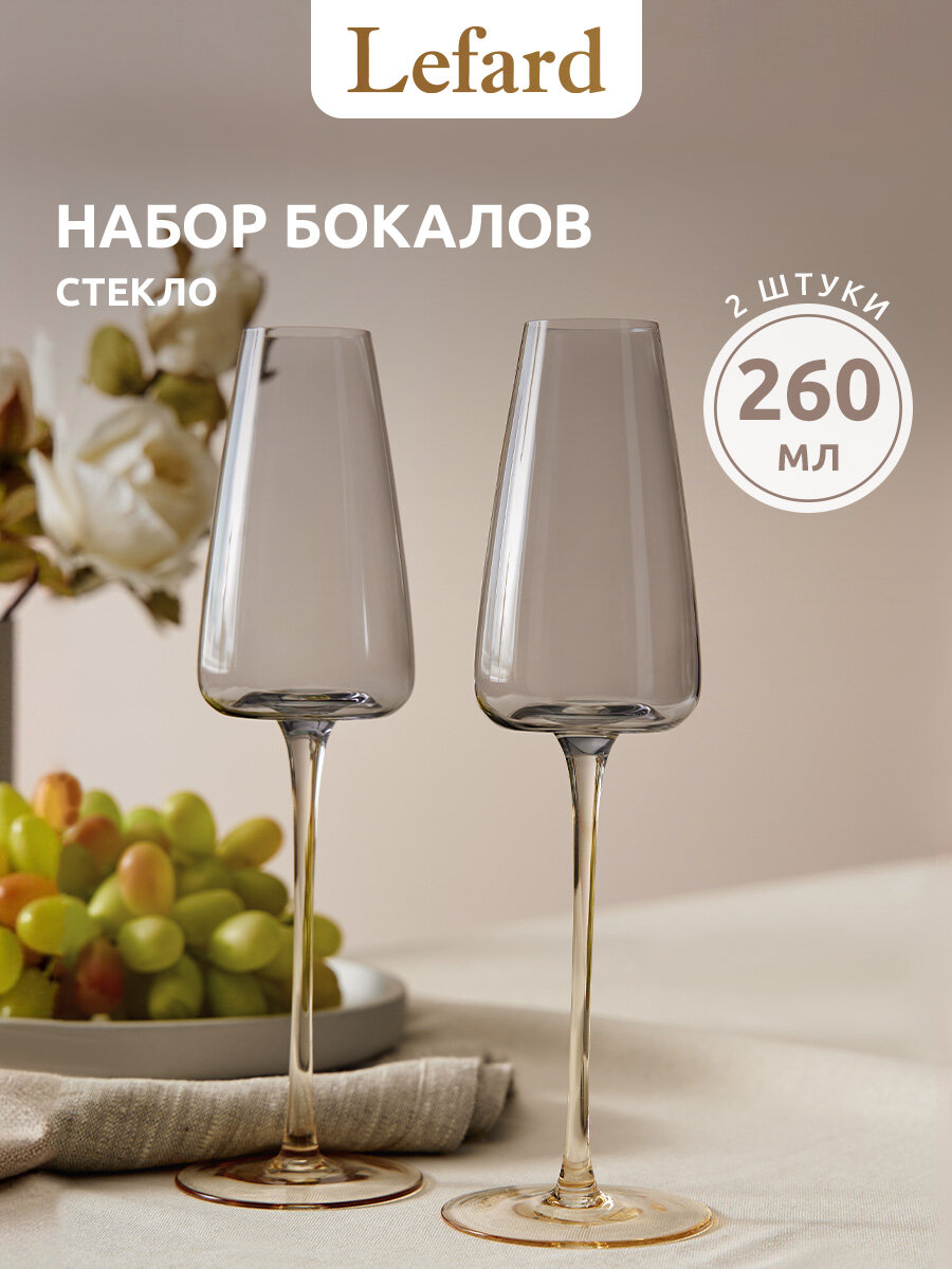 Набор бокалов Lefard "Alure", для шампанского, стекло, 260мл, 2шт