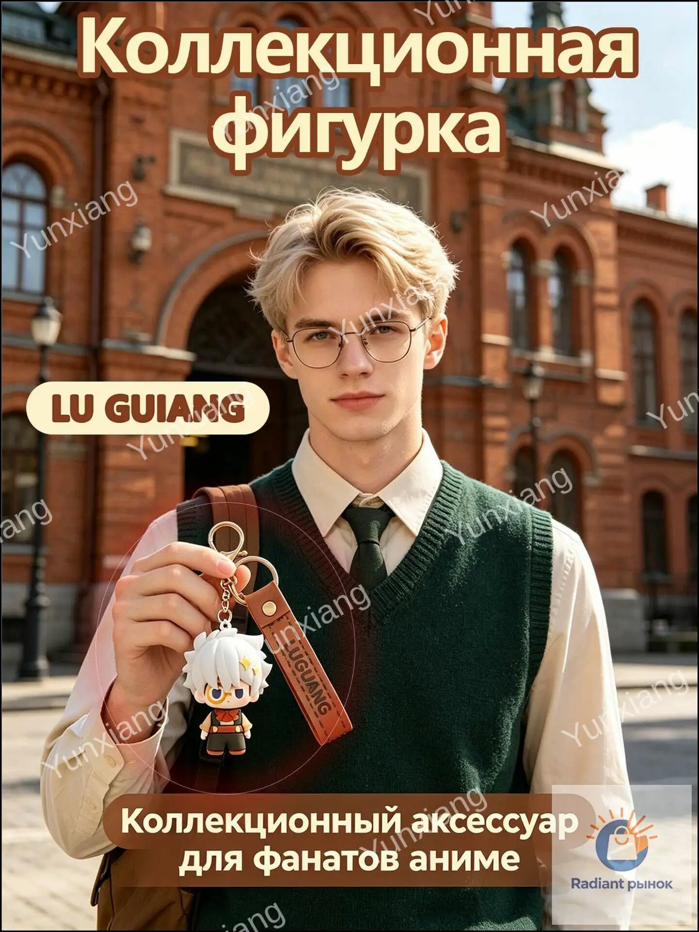 Фигурка Агент Времени, Коллекционная Брелок - Новогодний Подарок (Link Click)