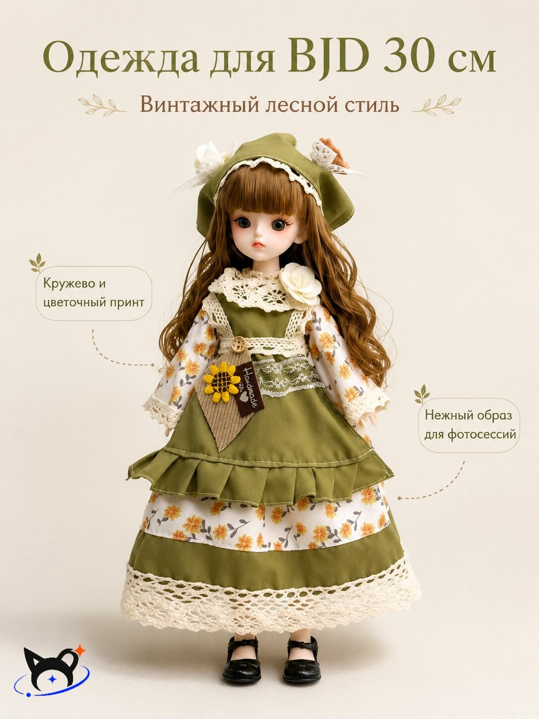 Кукла BJD 30 см в винтажном лесном комплекте