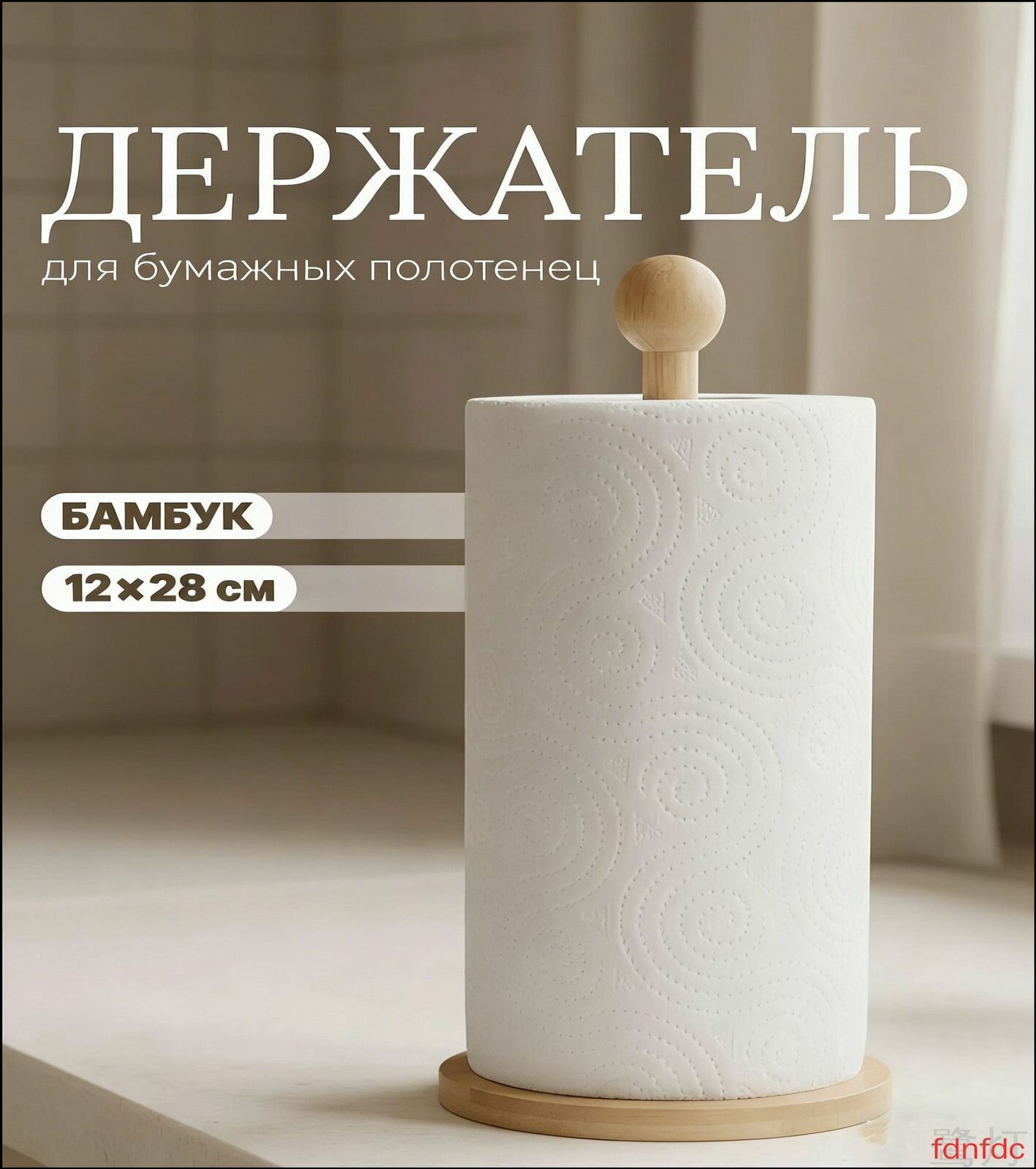Держатель кухонный для полотенец, 12 см х 28 см, 1 шт