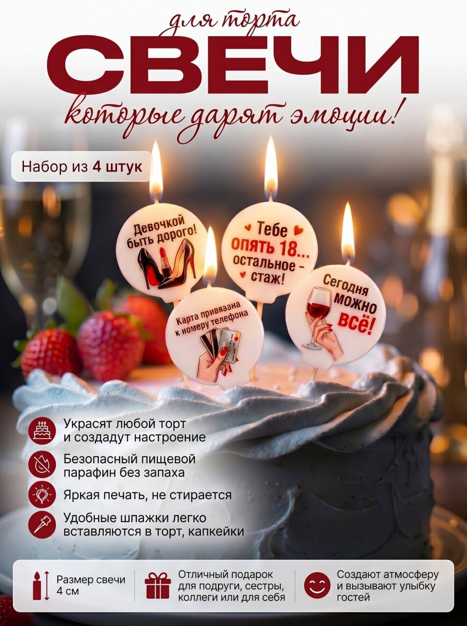 Свечи для торта с пожеланиями "Тебе опять 18."