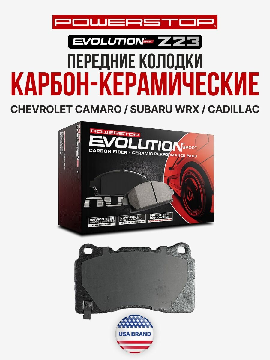 Передние керамические тормозные колодки POWERSTOP Evolution Sport Z23 на CHEVROLET CAMARO / SUBARU WRX / CADILLAC