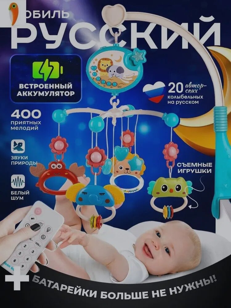 Мобиль