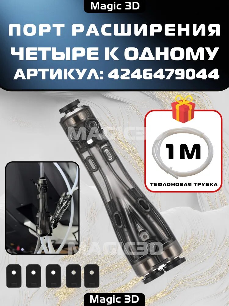 Расширительный патрубок для подачи материала BambuLab H2 / P2 / X2 / P1 / X1 Series, универсальный адаптер для трубки, аксессуары для 3d-принт bambuboo p2s x2d