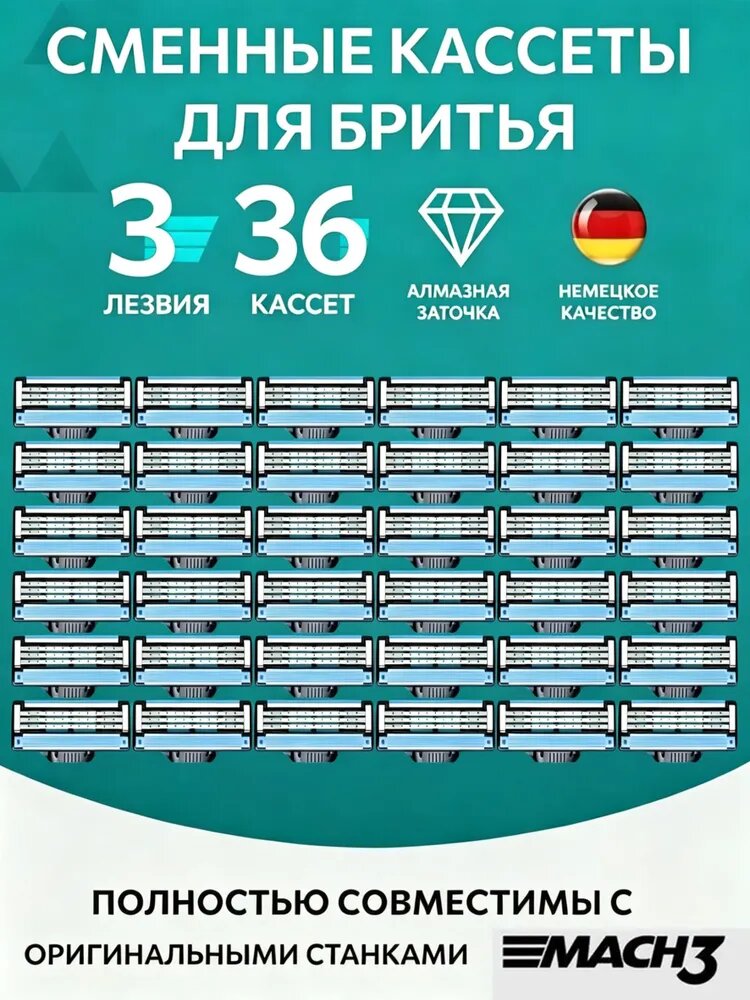Сменные кассеты для мужской бритвы , с 3 лезвиями, прочнее стали, для точного бритья, 36 шт