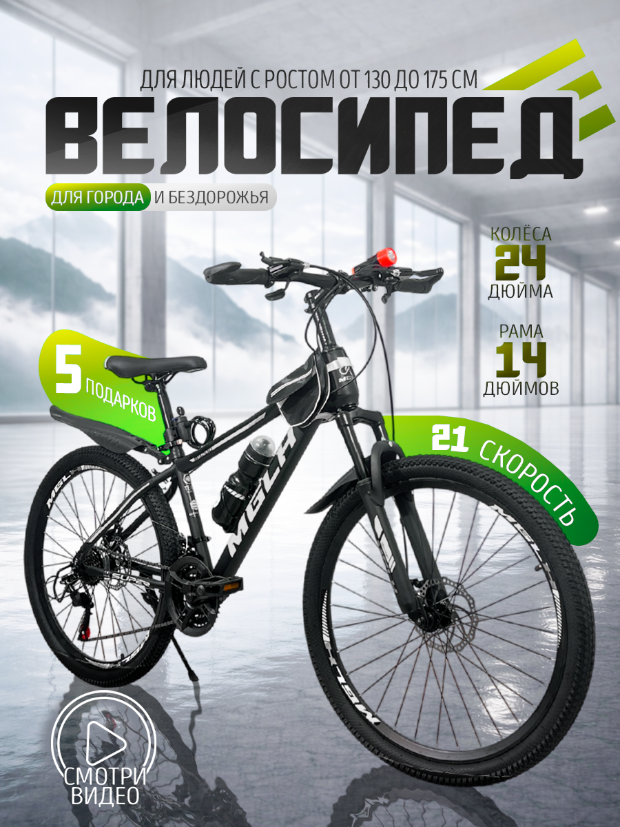 Горный велосипед скоростной, колёса 24", рама - 14", черно-серый