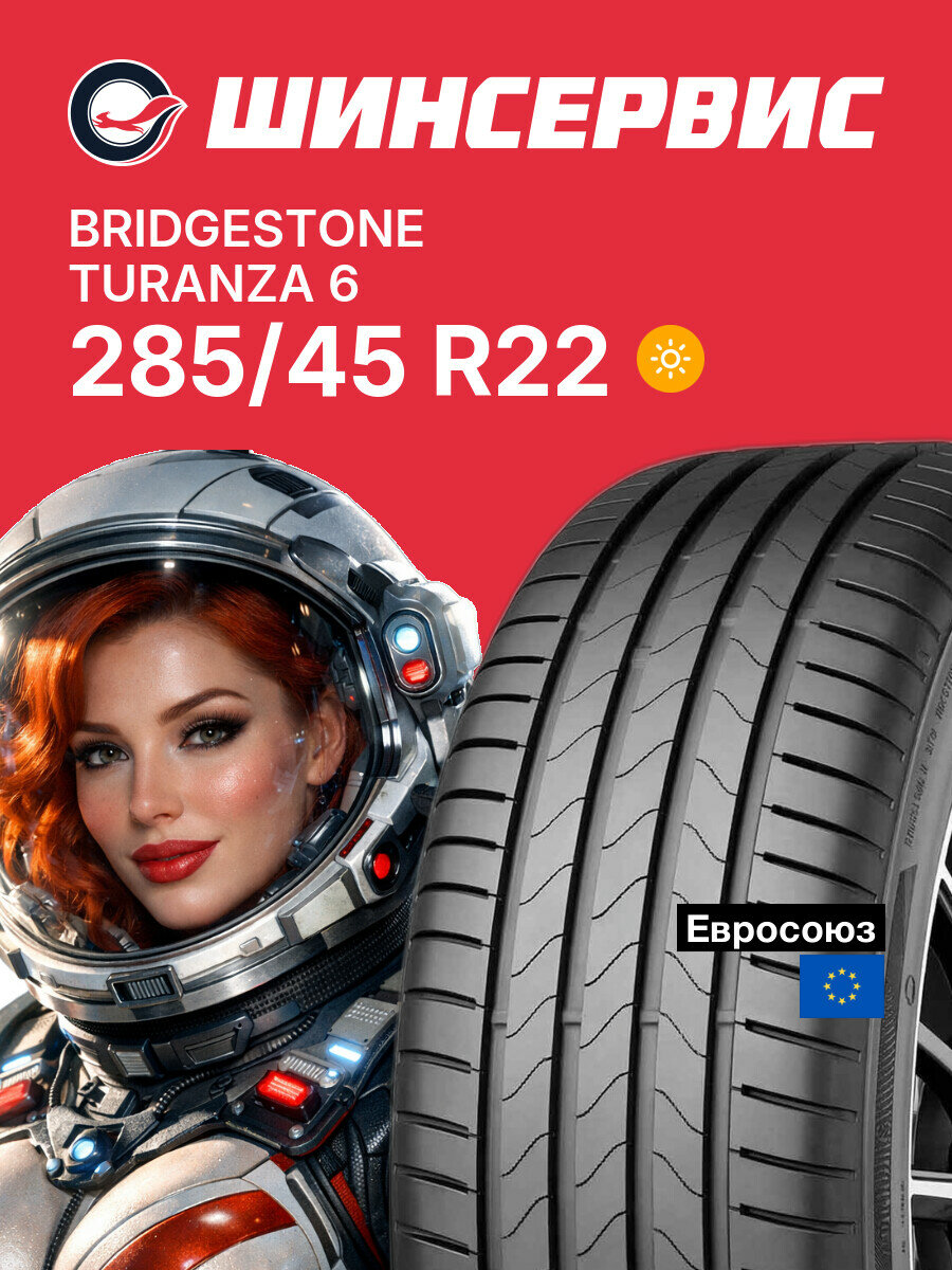 Летняя шина Bridgestone Turanza 6 285/45 R22 110 H, летняя автомобильная резина