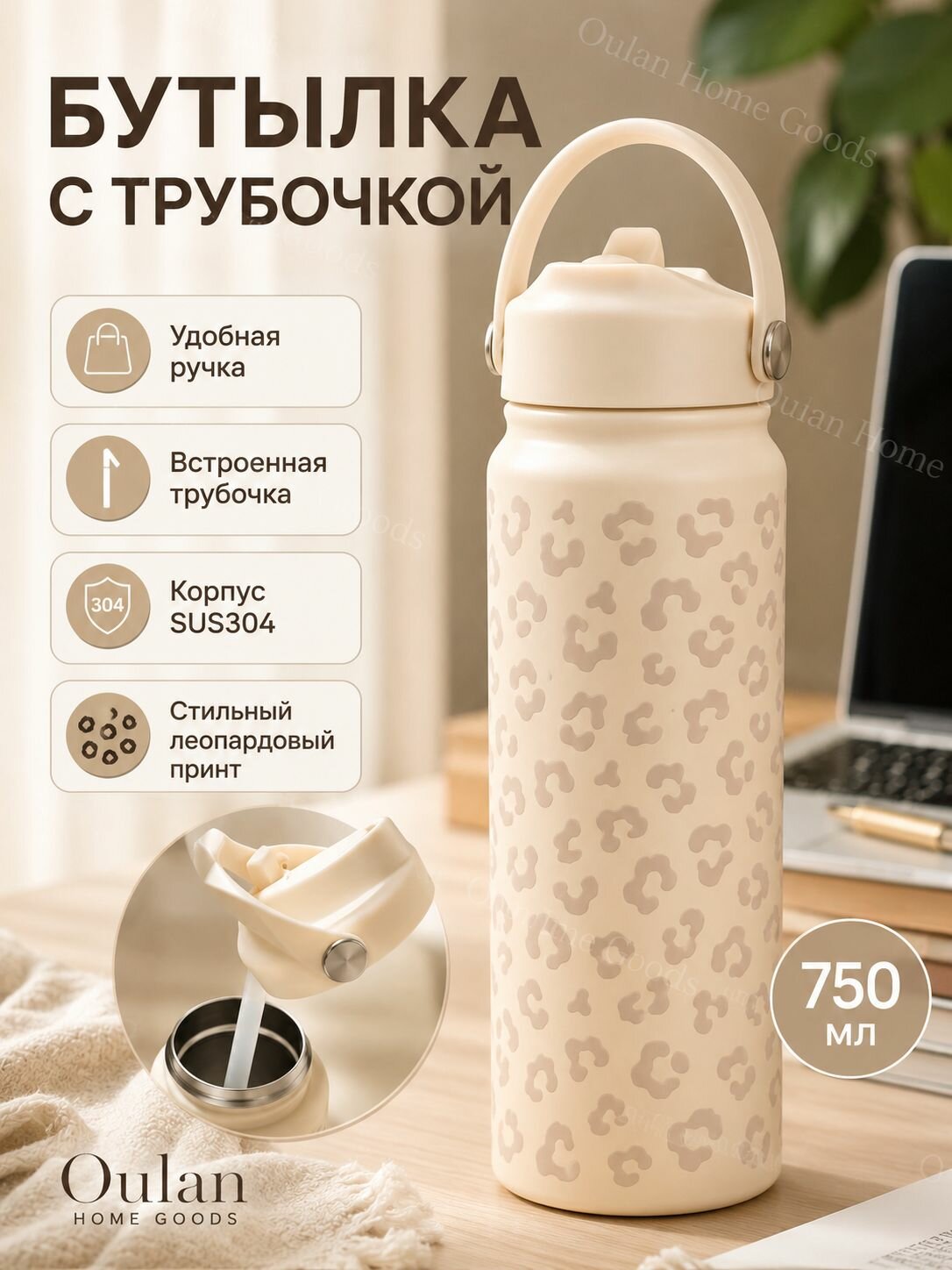 Бутылка для воды с трубочкой и ручкой, 800 мл, SUS304, бежевая, для офиса, учёбы, спорта и прогулок