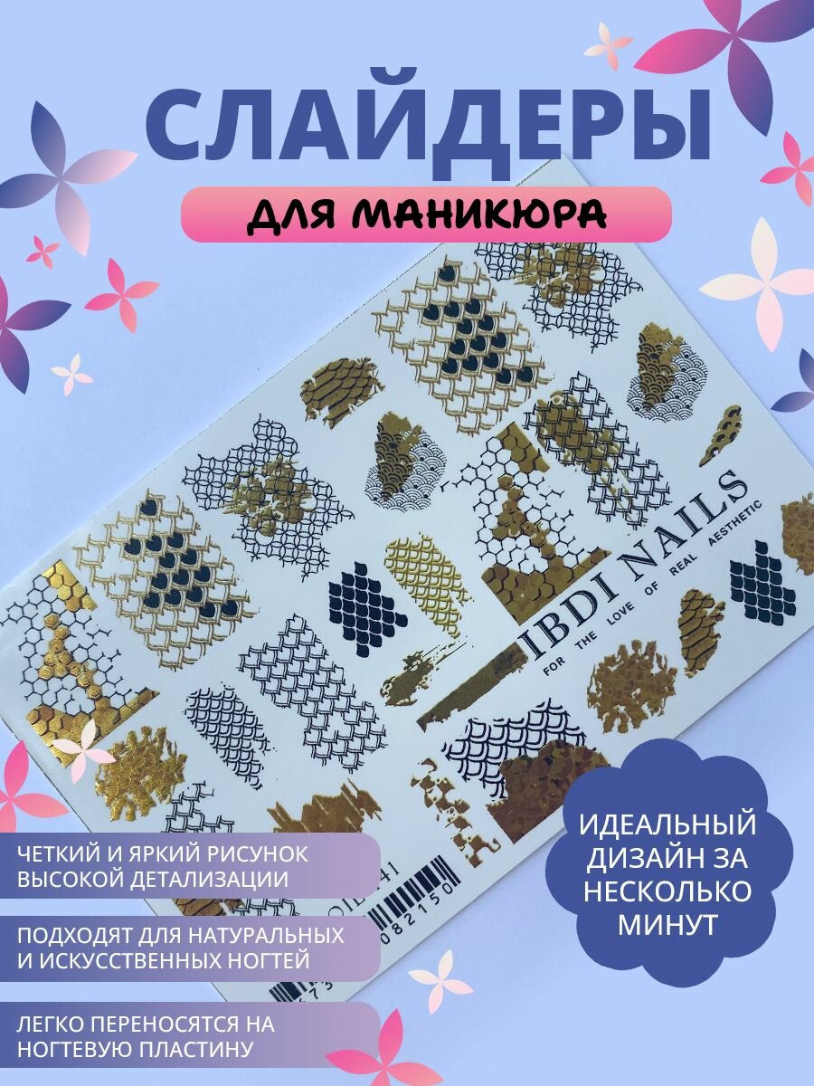 Слайдер дизайн IBDI NAILS AIR FOIL 141