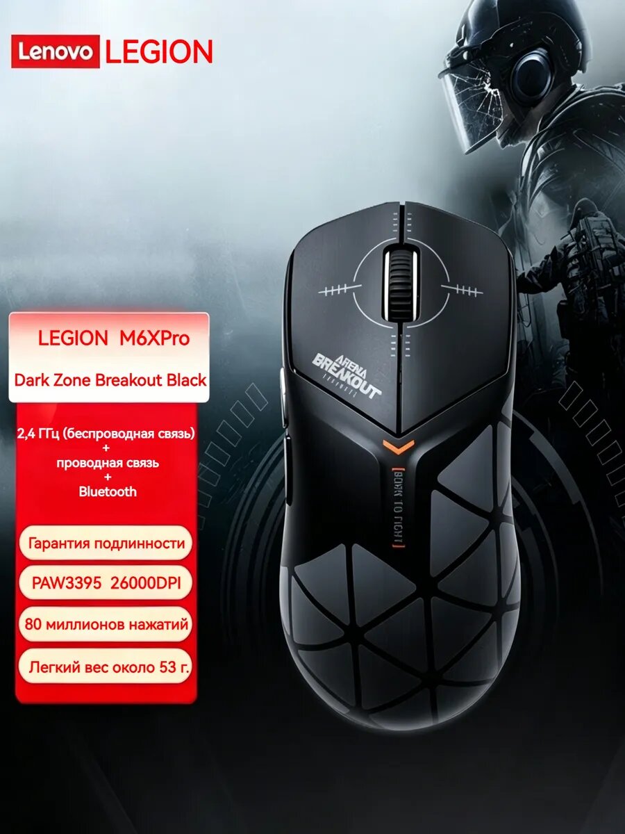 Мышь беспроводная блютуз игровая Для компьютерная и ноутбука Lenovo LEGION M6X Pro AQTW-Black