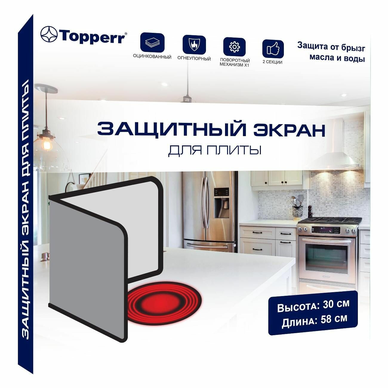Экран для плиты Topperr 3457