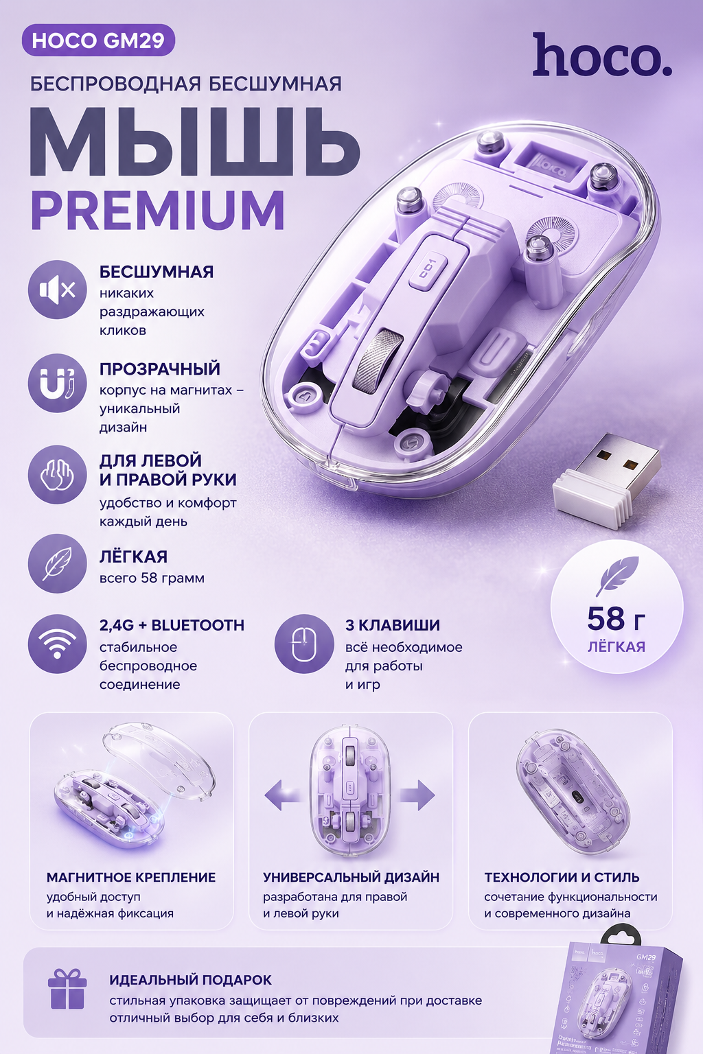 Игровая мышь Hoco "GM 29", беспроводная, прозрачная, 3 кнопки, 2.4G+BT