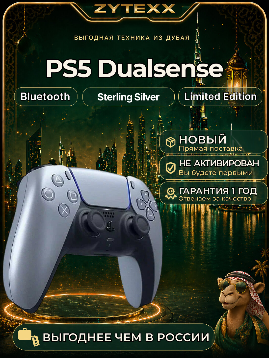Беспроводной геймпад PlayStation 5 DualSense (Sterling Silver|Серебристый)
