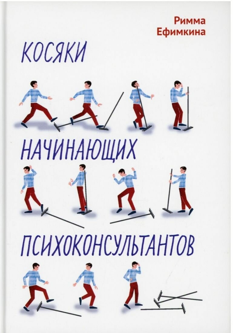 Косяки начинающих психоконсультантов