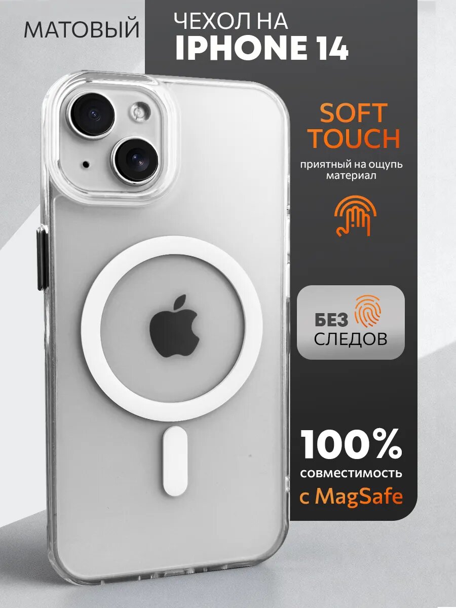 Прозрачный чехол на iPhone 14 с магнитом Magsafe