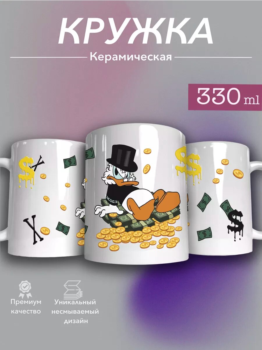 Кружка Керамическая Богатая Утка