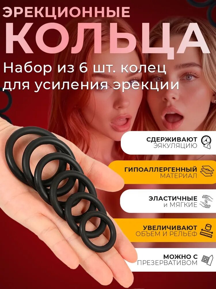 Эрекционные кольца, насадка на член для эрекции (секс игрушки, товары для взрослых, для мужчин, для пар), 6 шт, черного цвета