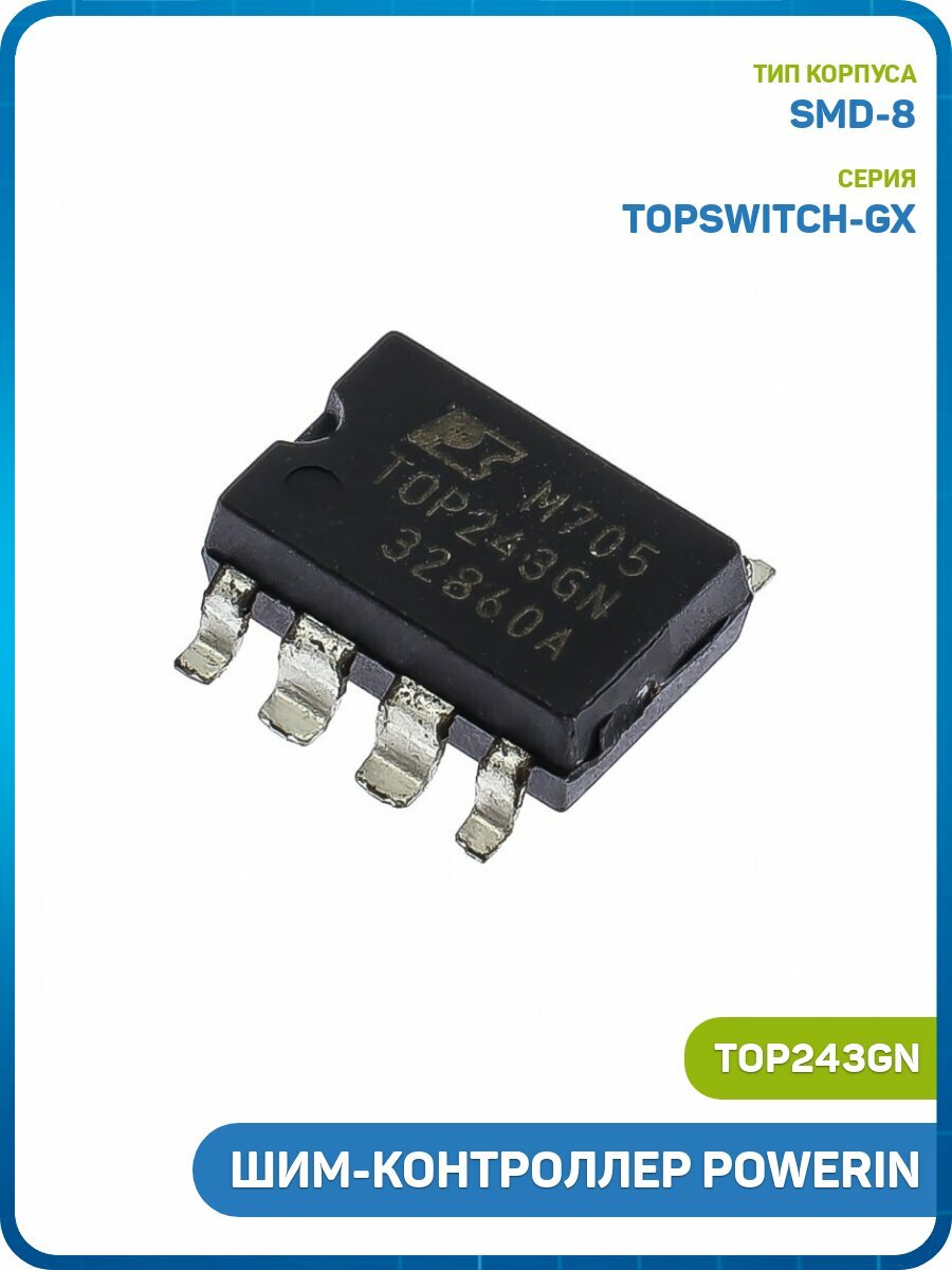 ШИМ-контроллер POWERIN (TOP243GN (SMD-8))