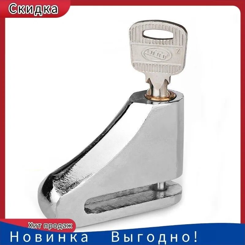 Механический блокиратор для мототехники, противоугонное устройство, серебристый