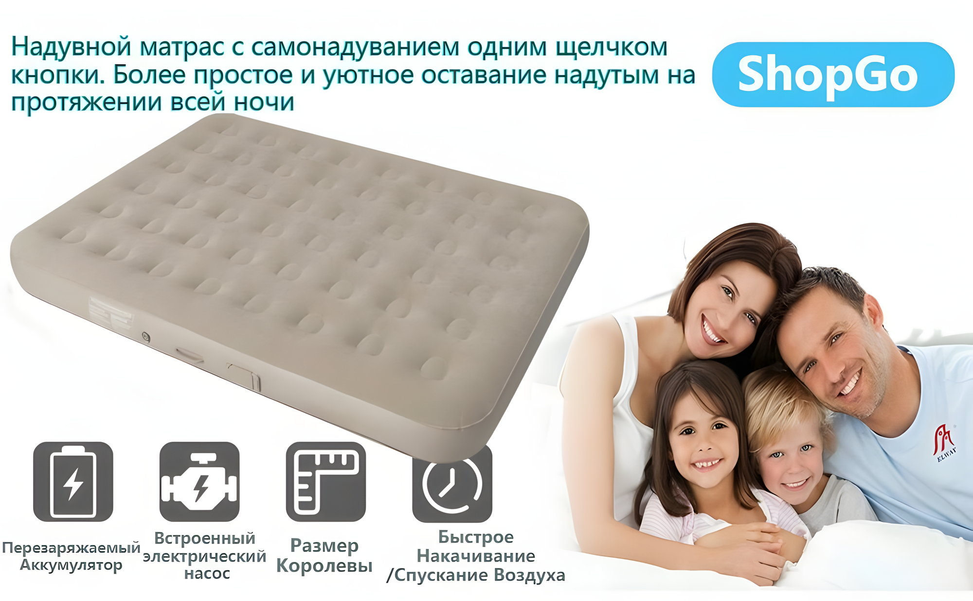 Надувной матрас с насосом, ShopGo матрас 160x200x25, двуспальная надувная кровать, встроенный электрический насос, 300 кг