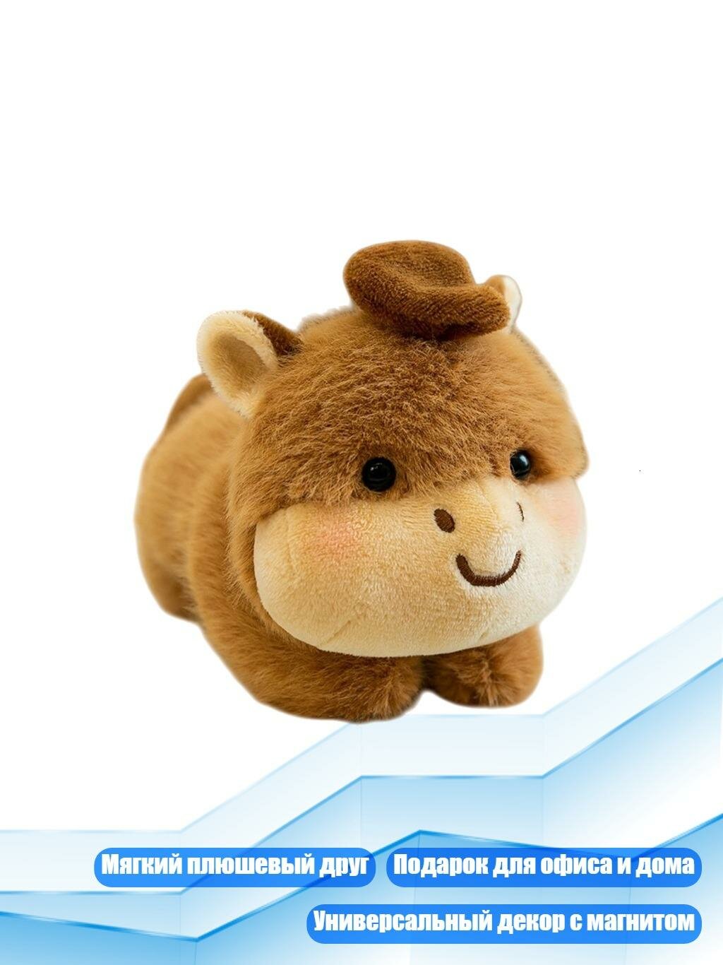 Мягкая игрушка-хомяк Вести, Коричневая лошадь