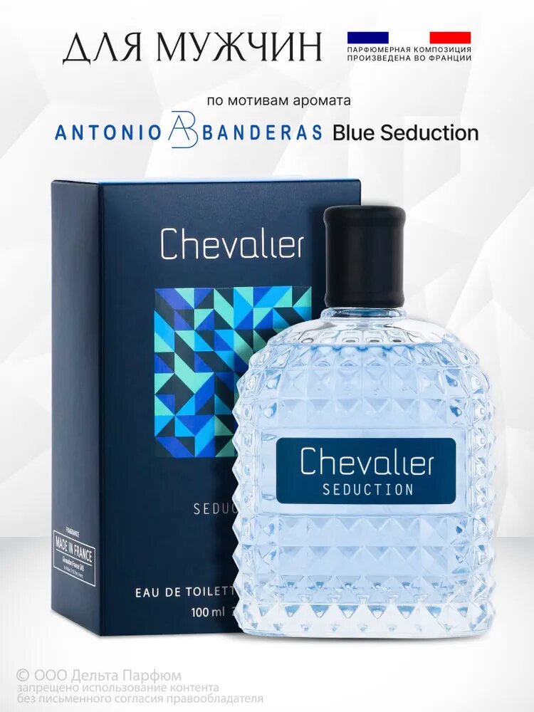 Туалетная вода мужская Chevalier Seduction 100 мл. Свежий, фруктовый, морской аромат