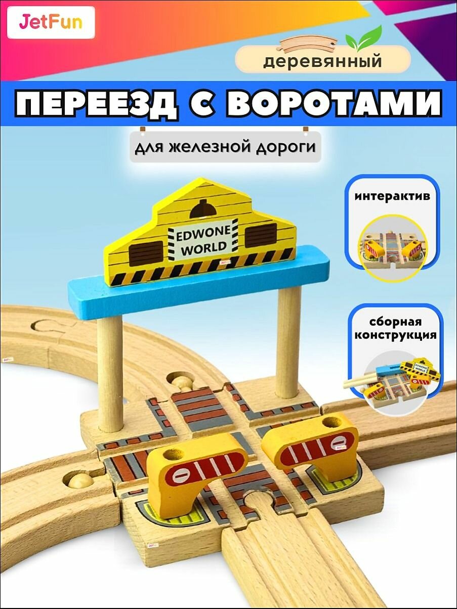 Железнодорожная станция-перекресток для деревянной железной дороги, Перекрёсток с автобусной остановкой