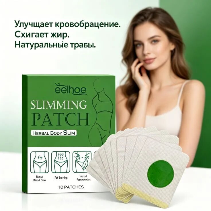 Пластыри EELHOE SLIMMING PATCH 10 шт — фото 1