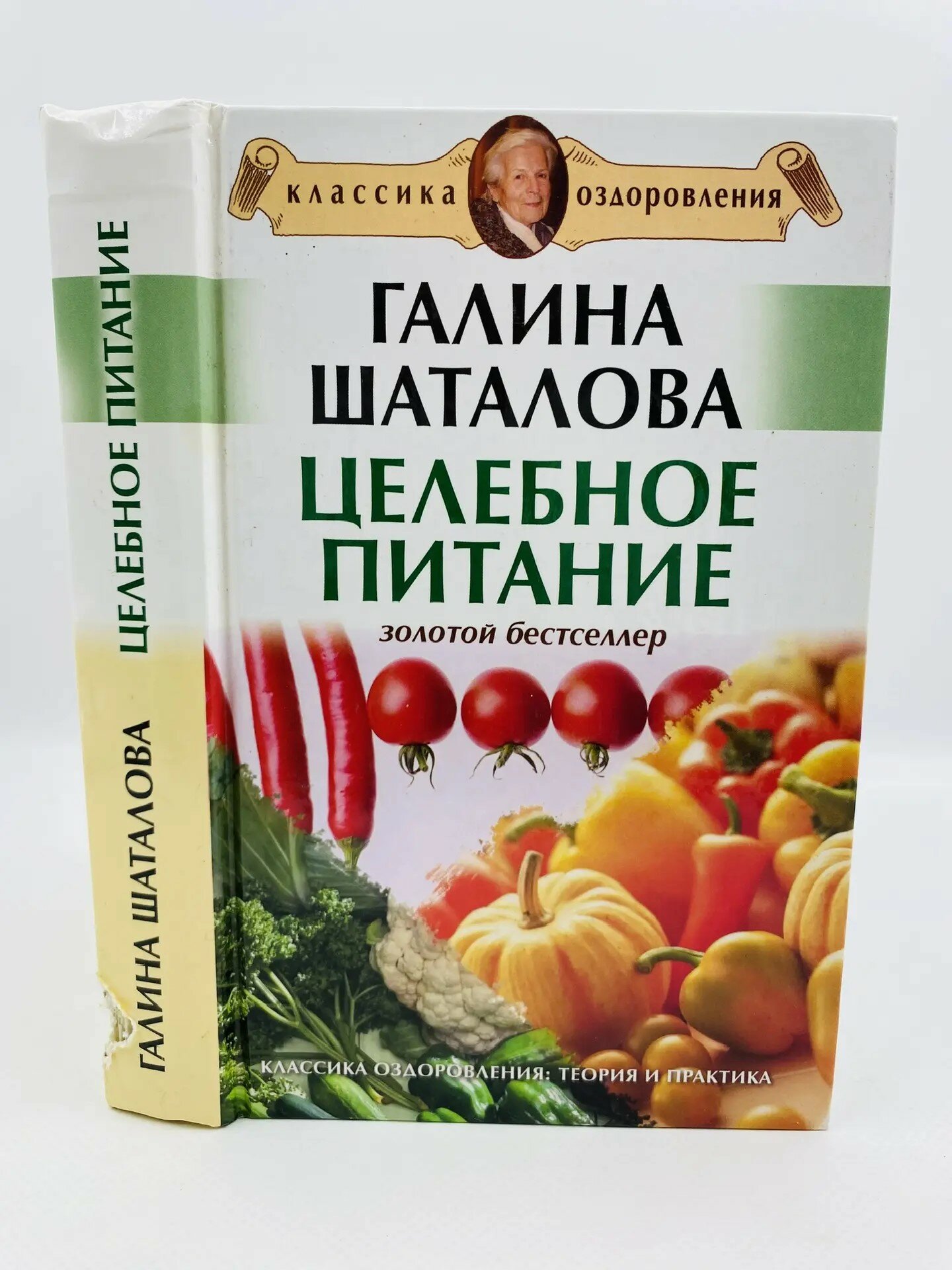 Целебное питание (Дефект)