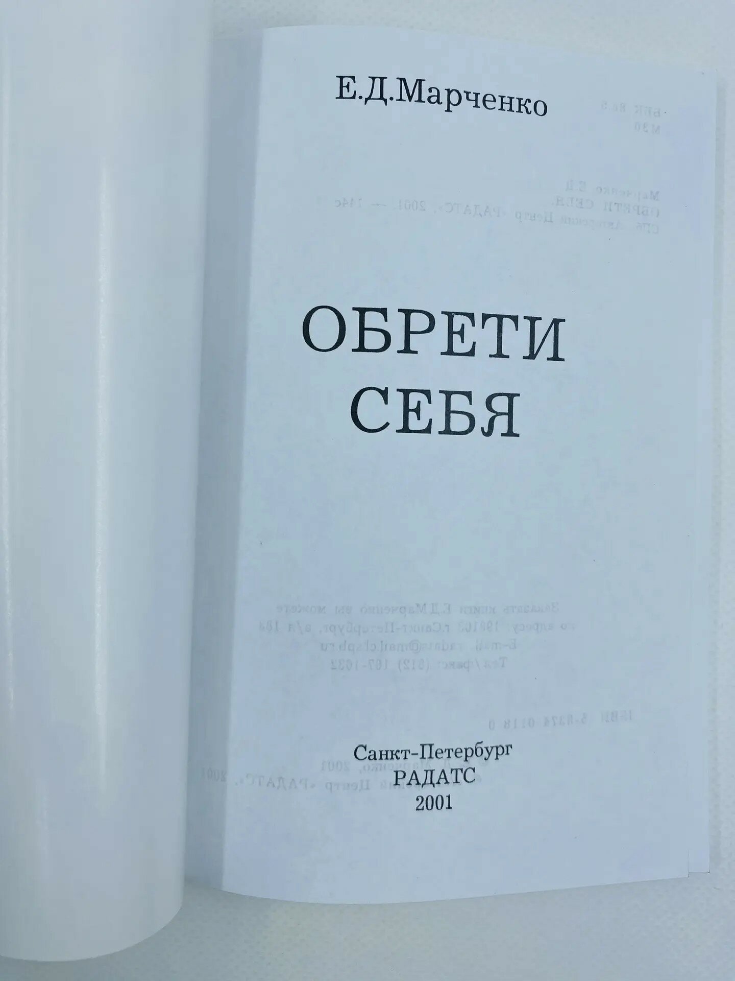 Обрети себя — фото 1
