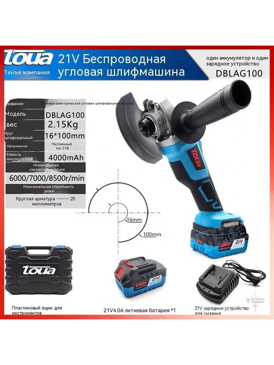 Аккумуляторная бесщеточная УШМ TOUA DBLAG100 (21V 4Ah, 1