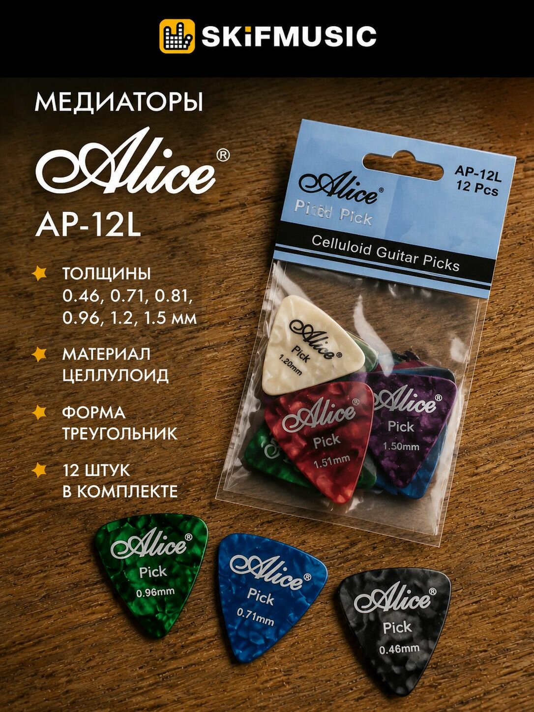 Медиаторы Alice AP-12L (12 штук)