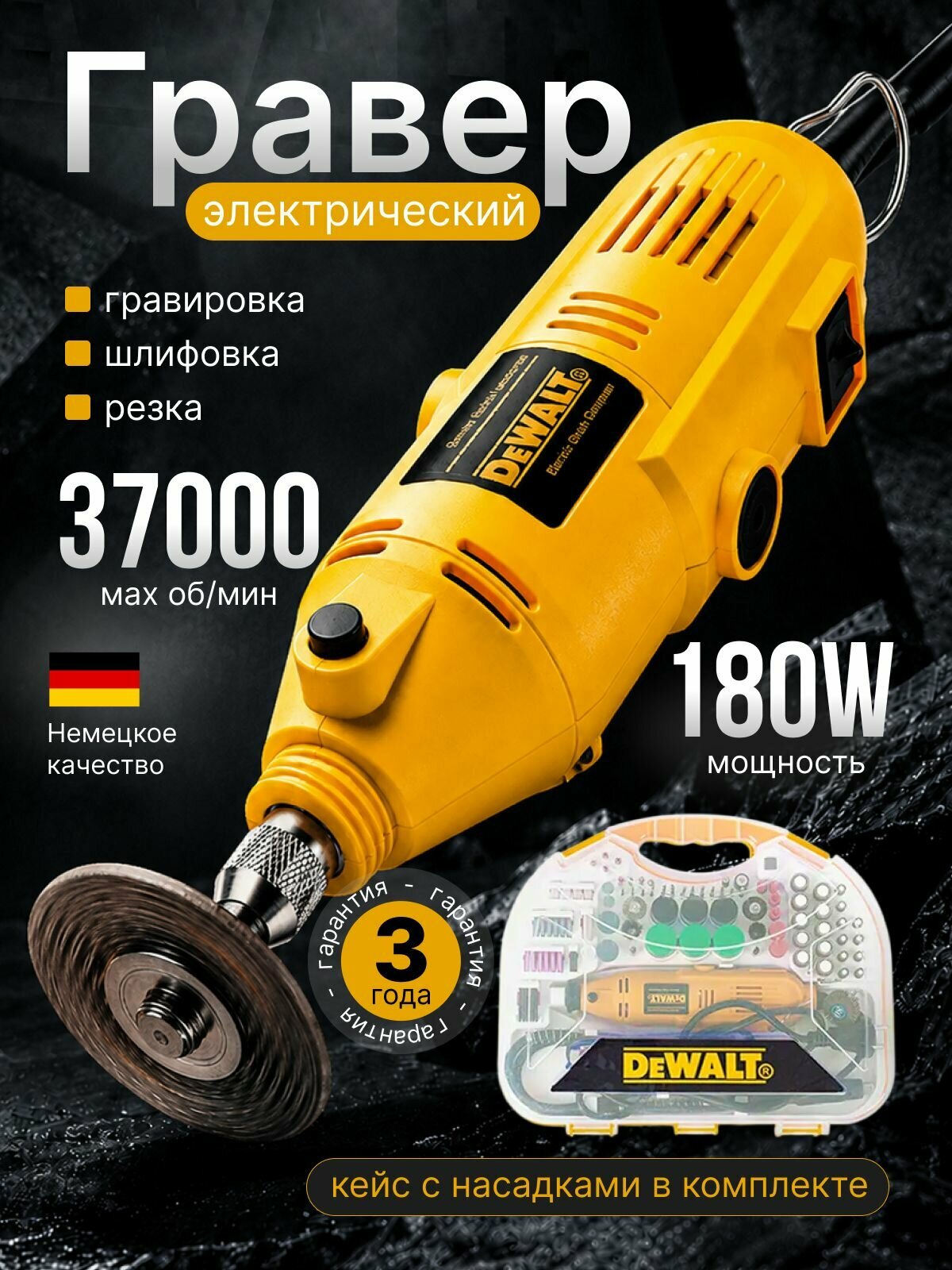 Гравер электрический DeWalt 135W с набором насадок Деволт