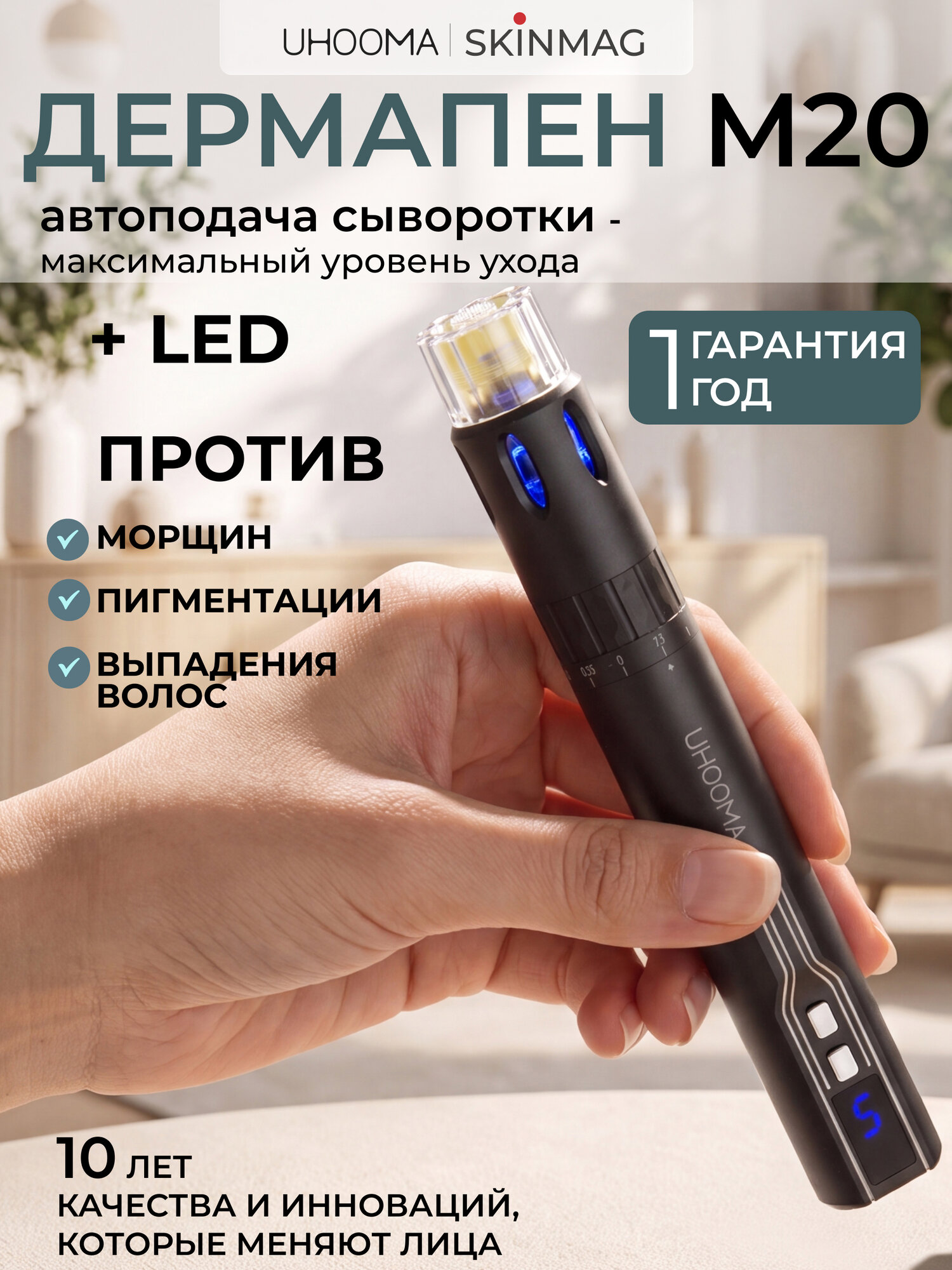 UHOOMA UM20 Дермапен / Аппарат для фракционной мезотерапии / электрический мезороллер для лица