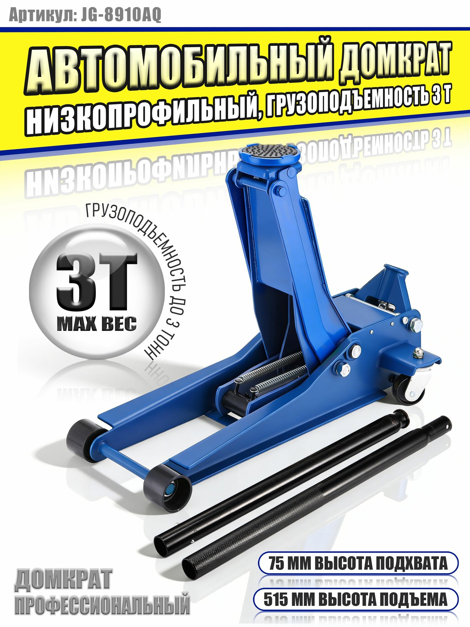 Домкрат автомобильный - Чехол, нагрузка до 3 т