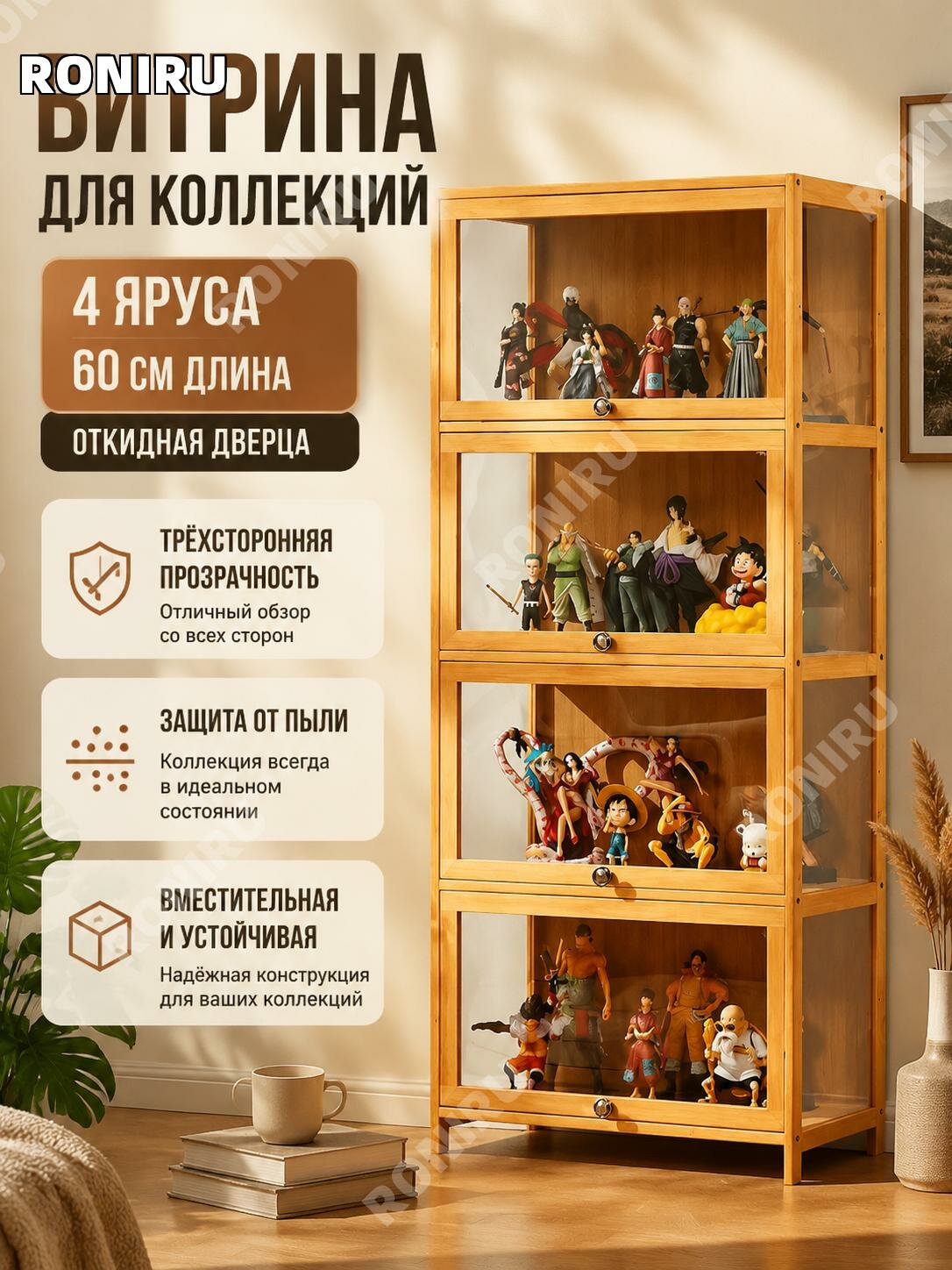 Прозрачная пылезащитная витрина для фигурок и коллекций, трехсторонний обзор,4 уровня, дверца с откидным открыванием, стеллаж из бамбука для дома