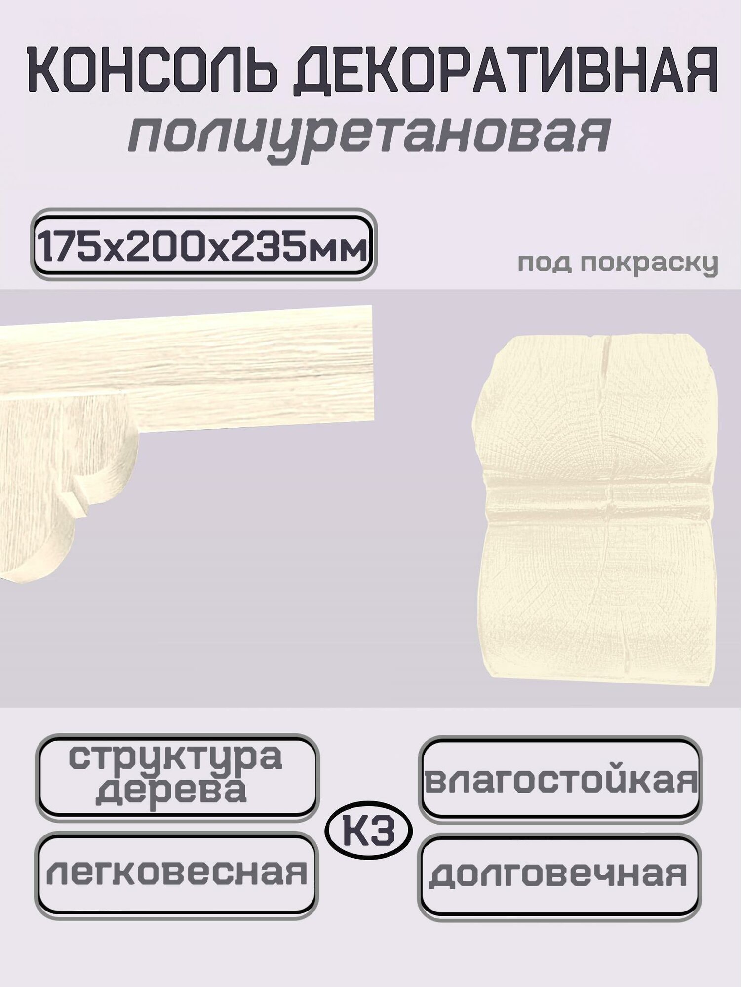 Консоль полиуретановая для потолочных фальш балок имитация дерева
