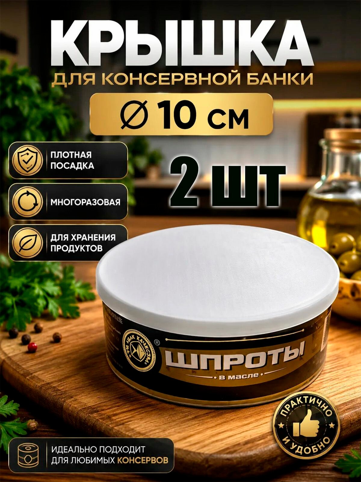 Крышки для консервных банок